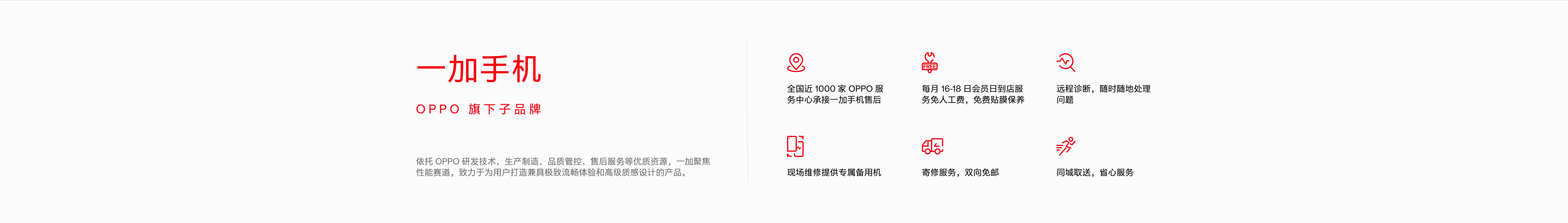 一加手机 9R 硬核伙伴 实力集结